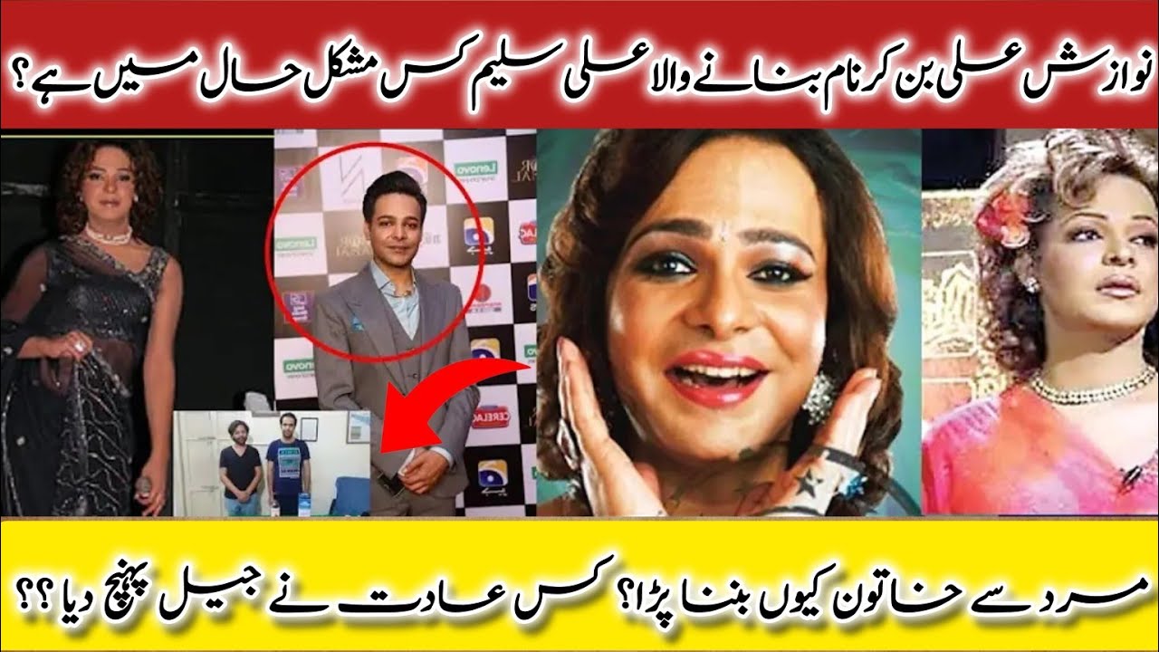 How Ali Saleem Become Begum Nawazish Ali? Ajkal Kis Haal Main 😭 ...