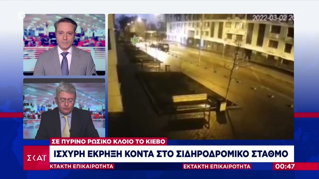 Κίεβο: Ισχυρή έκρηξη κοντά στο σιδηροδρομικό σταθμό - Πάνω από 15.000 ...