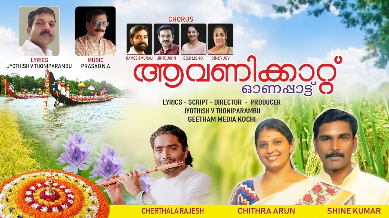 ആവണിക്കാറ്റ് ഓണപ്പാട്ട്/AAVANIKATTU | NEW ONAM SONG IN 2024| ONAM ALBUM ...