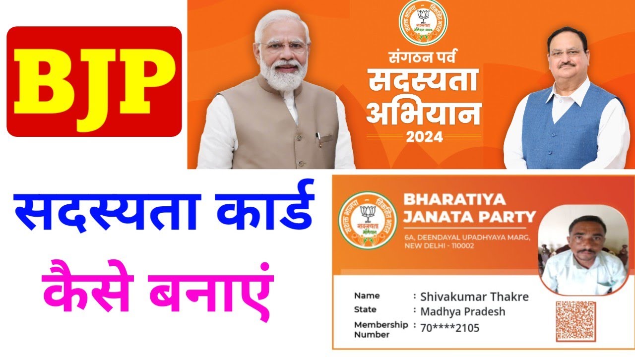 BJP Membership Card || BJP Sadsyata Card Kaise Banaen || How To Create ...