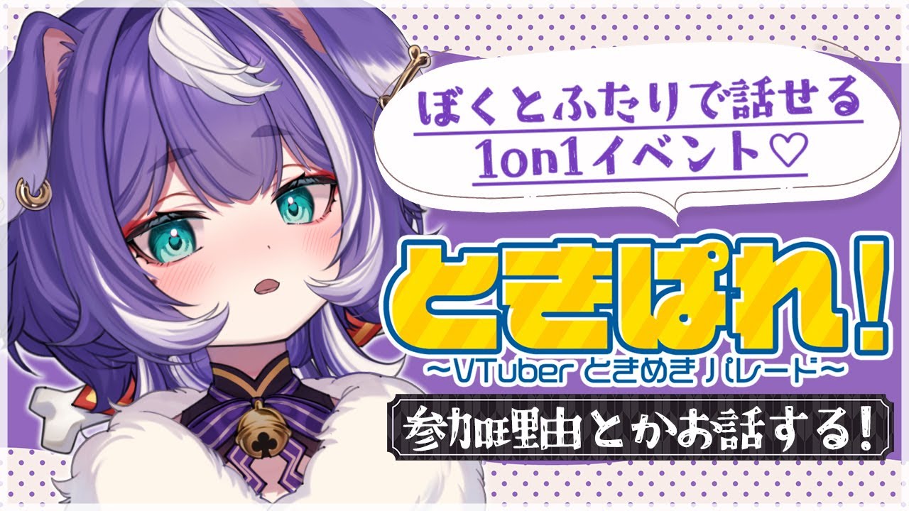 【告知 雑談?】ときぱれvol.4に出演決定！参加理由とかお話きいてほしい🐶♡💭【籠家てる┊個人VTuber】 - YouTube