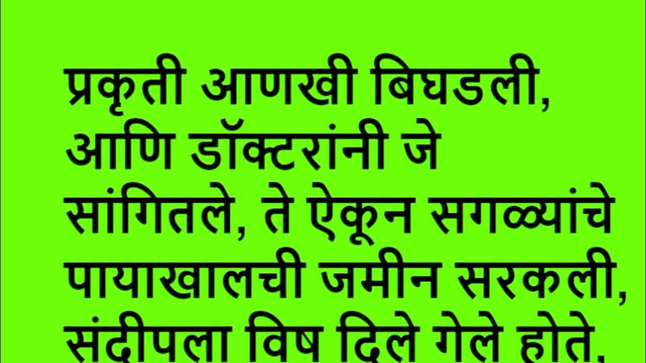 जेलरने खुप|| Marathi story|Marathi bodhkatha| Marathi Romantic story| Hrudaysparshi katha - YouTube