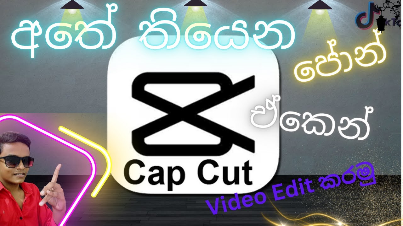 කොහොමද Cap Cut එකෙන් Video edit කරන්නෙ. - YouTube