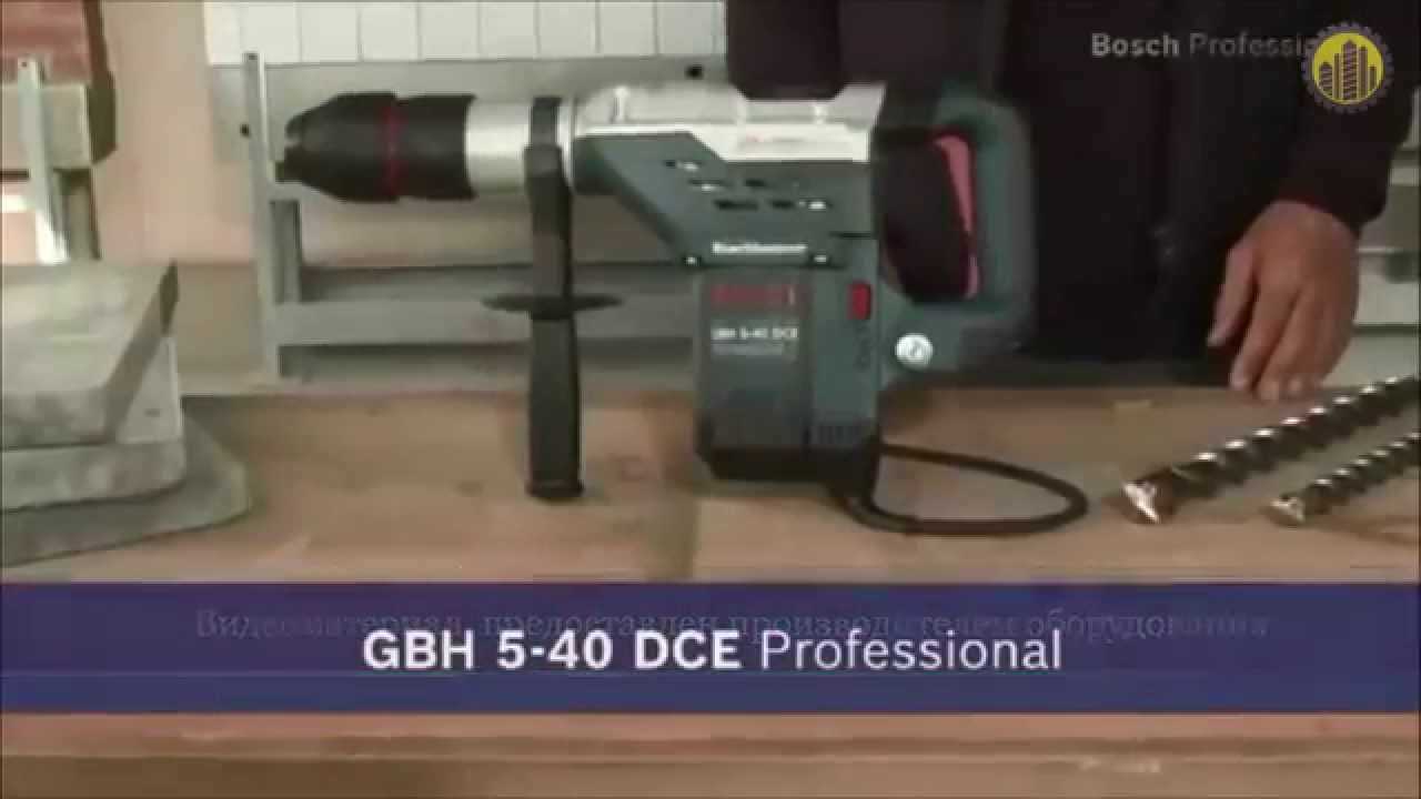 Перфоратор SDS-max BOSCH GBH 5-40 DCE - YouTube