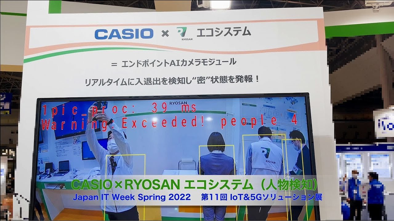 #11. CASIO×RYOSAN エコシステム（人物検知） - YouTube