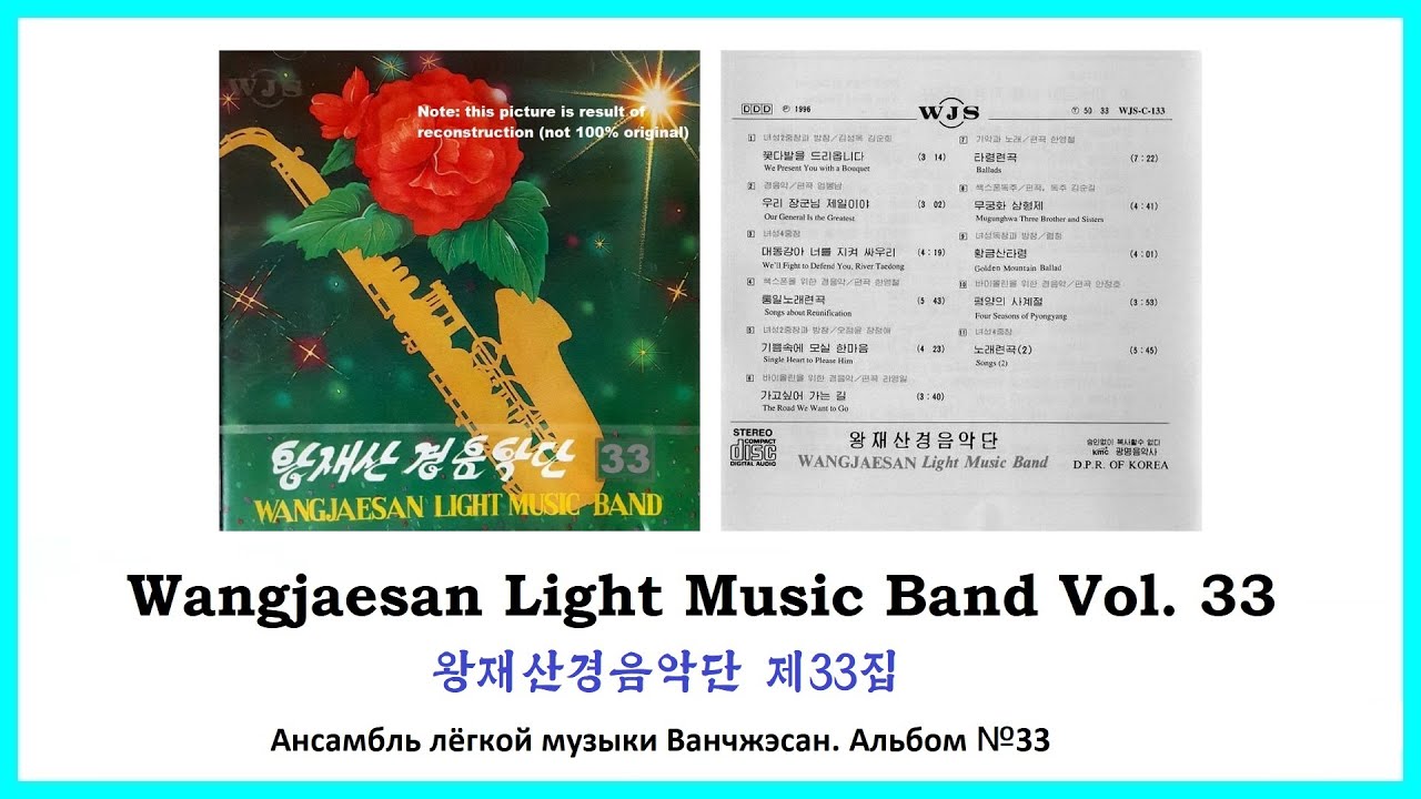 Wangjaesan Light Music Band Vol. 33 || 왕재산경음악단 제33집 - YouTube