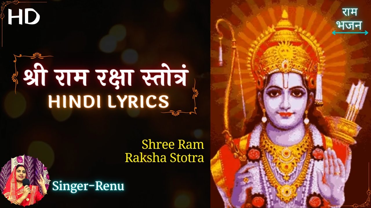 श्री राम रक्षा स्तोत्रं Shree Ram Raksha Stotra with Hindi Lyrics # ...