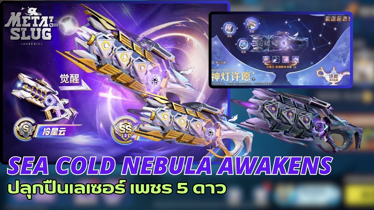 Metal slug Awakening:Sea Cold Nebula Awakening - YouTube