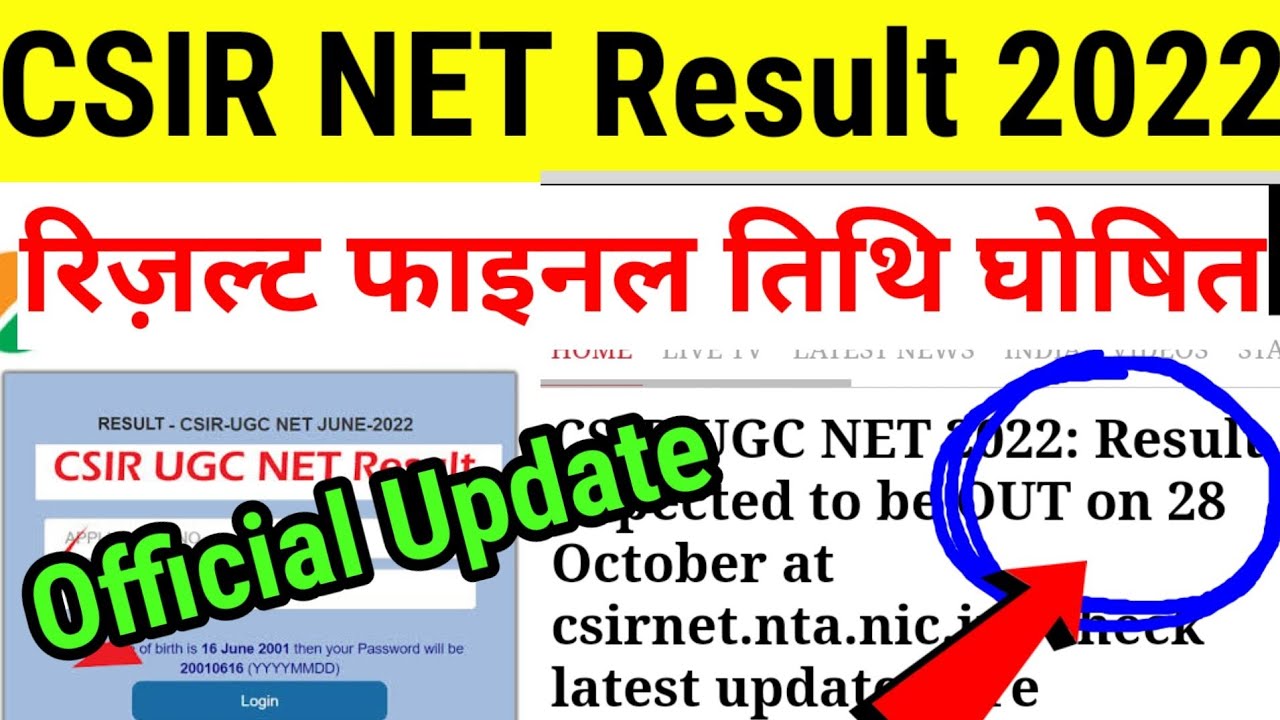 CSIR NET result 2022 || How to check csir net result || CSIR NET Result ...