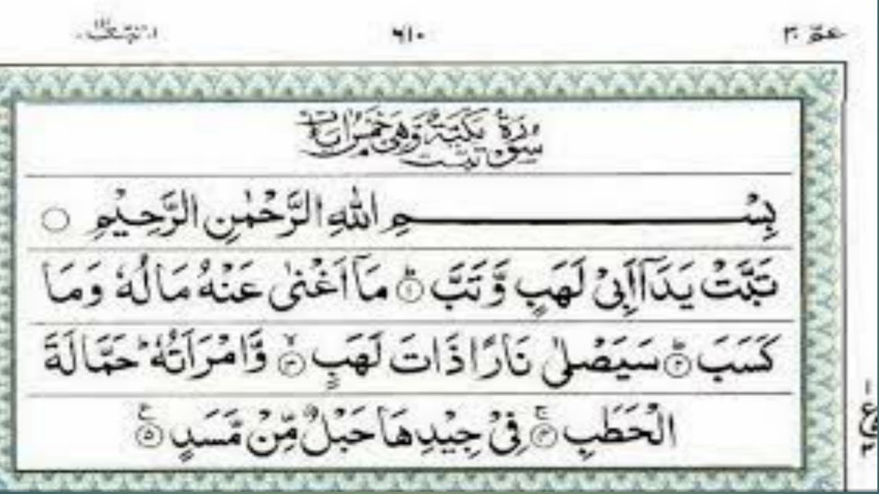 SURAH TABBAT WITH TRANSLATE URDU & ENGLISH BY FARHAN ANSARI - YouTube