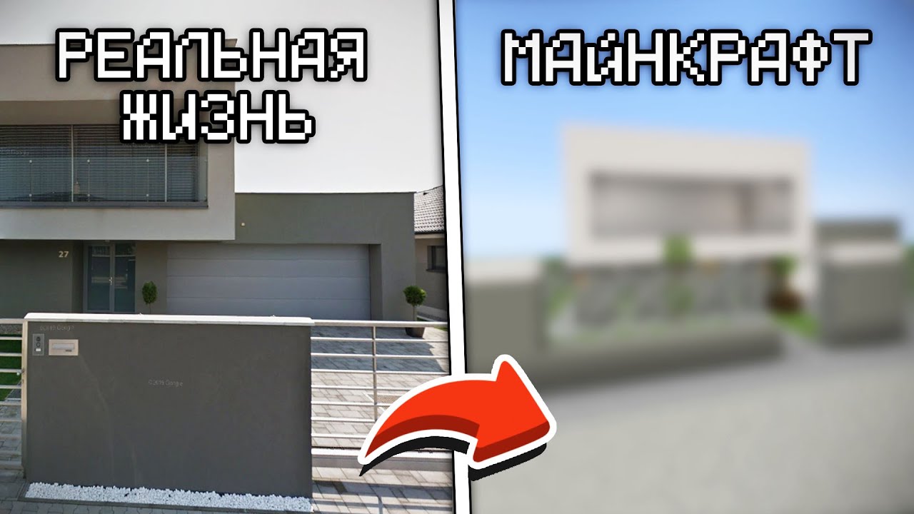 😱 Я построил СЛУЧАЙНЫЙ ДОМ через Google Maps | MINECRAFT ПОСТРОЙКИ ...