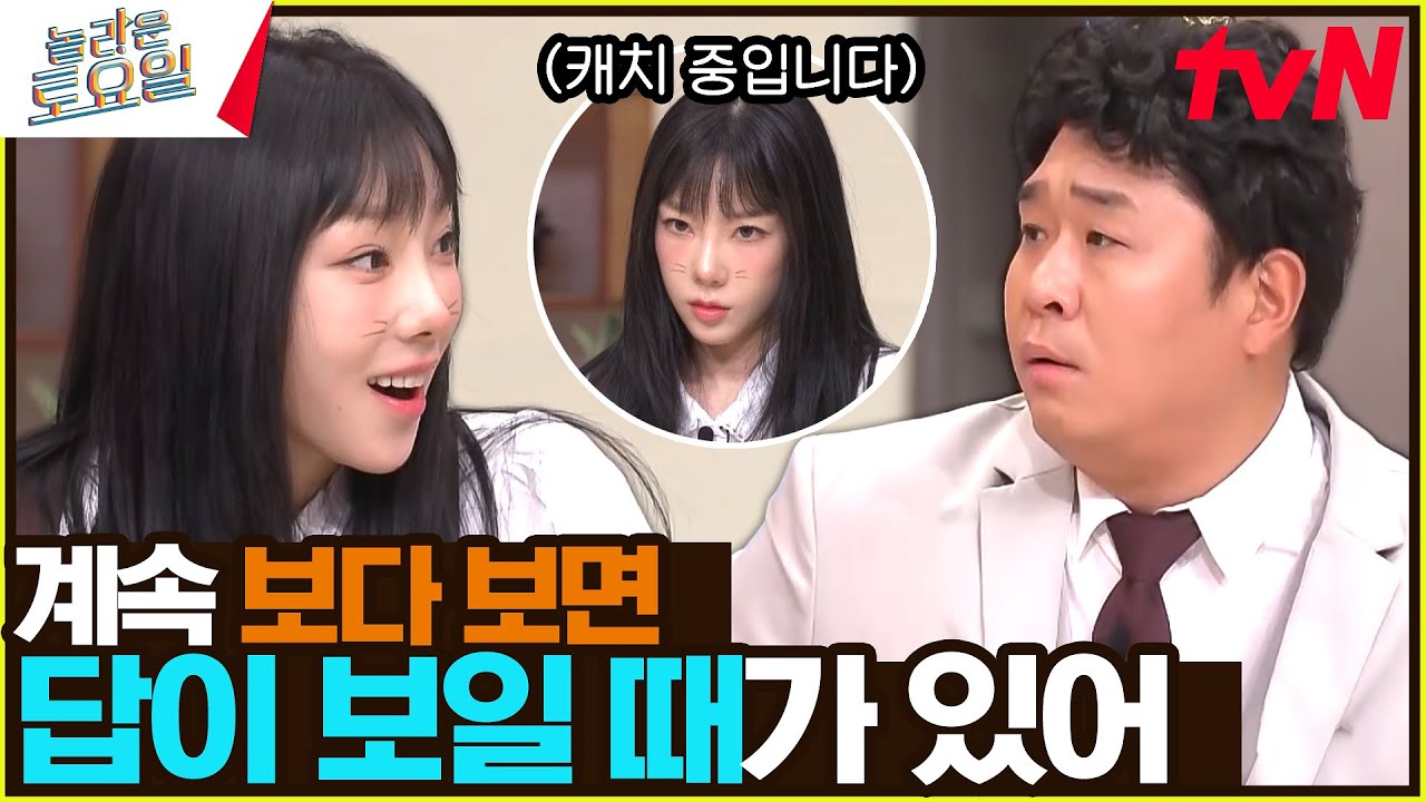 (빤히... 빤히...)Oㅇ 누구보다 빠르게 캐치하는 탱쮝🐭#놀라운토요일 | amazingsaturday EP.337 | tvN 241019 방송 - YouTube