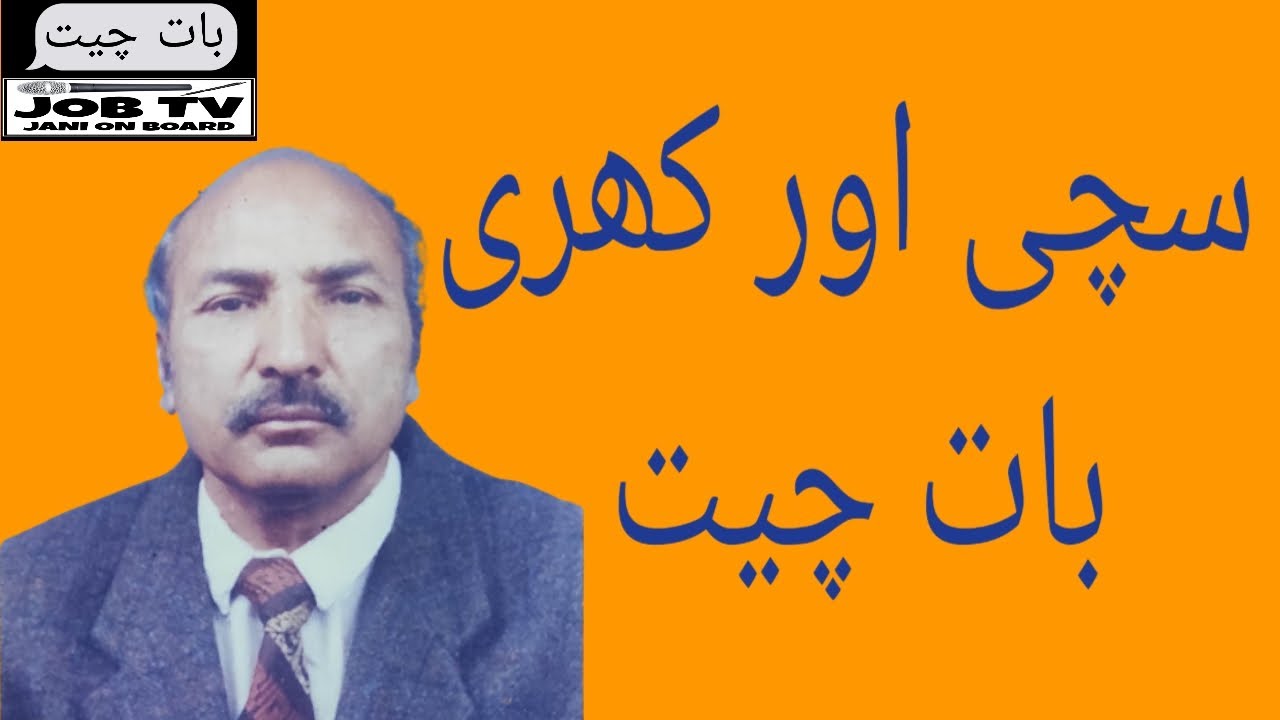 Syed Javed Rizvi #jobtv #viral #baatcheet - YouTube