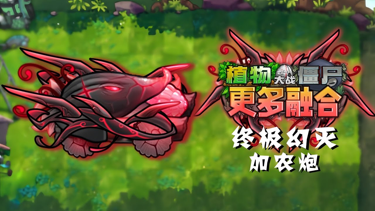 Fusion of the original plant: Destruction Cannon & Ultimate ...
