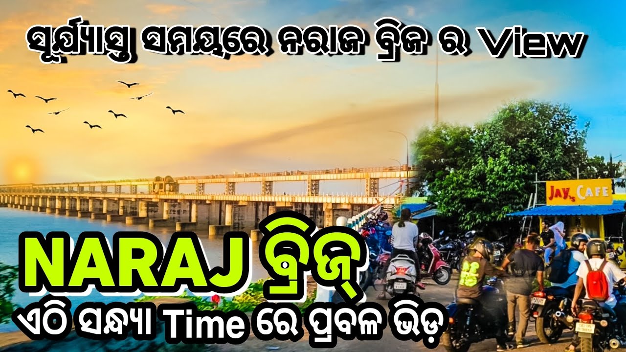 Naraj Bridge,Cuttack//ମହାନଦୀ କୁଳରେ ବୁଲା ହେଲା//Naraj Barrage//Sir Sri ...