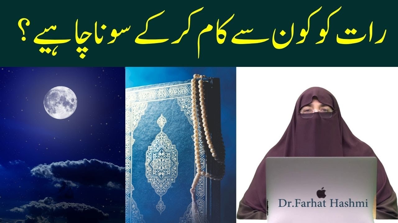 Rat Ko Sony Se Pehly Kon Se Kam Karny Chaiye By Farhat Hashmi - YouTube