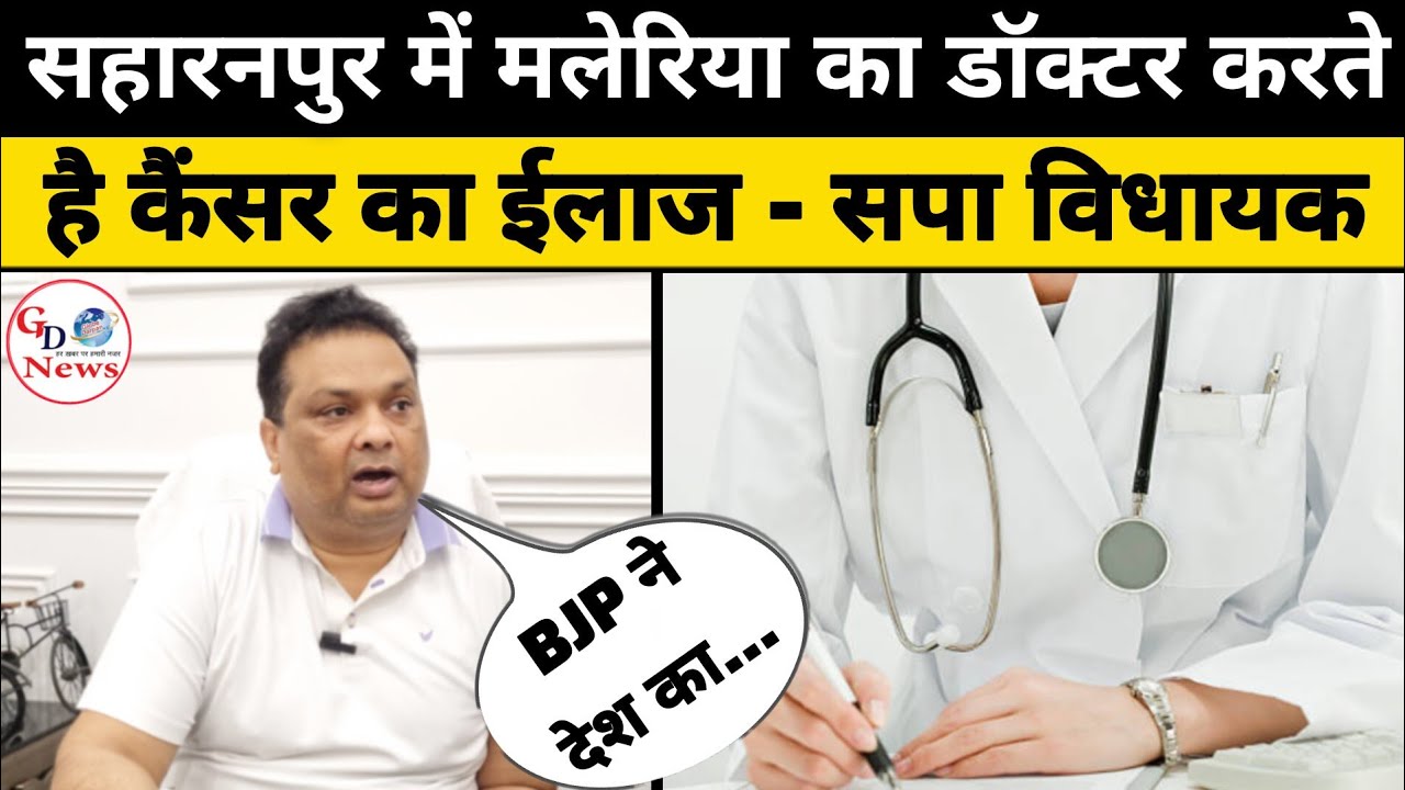 बाले आशू मलिक सहारनपुर में स्वास्थ्य की स्थिति बद से बदतर || GD NEWS ...