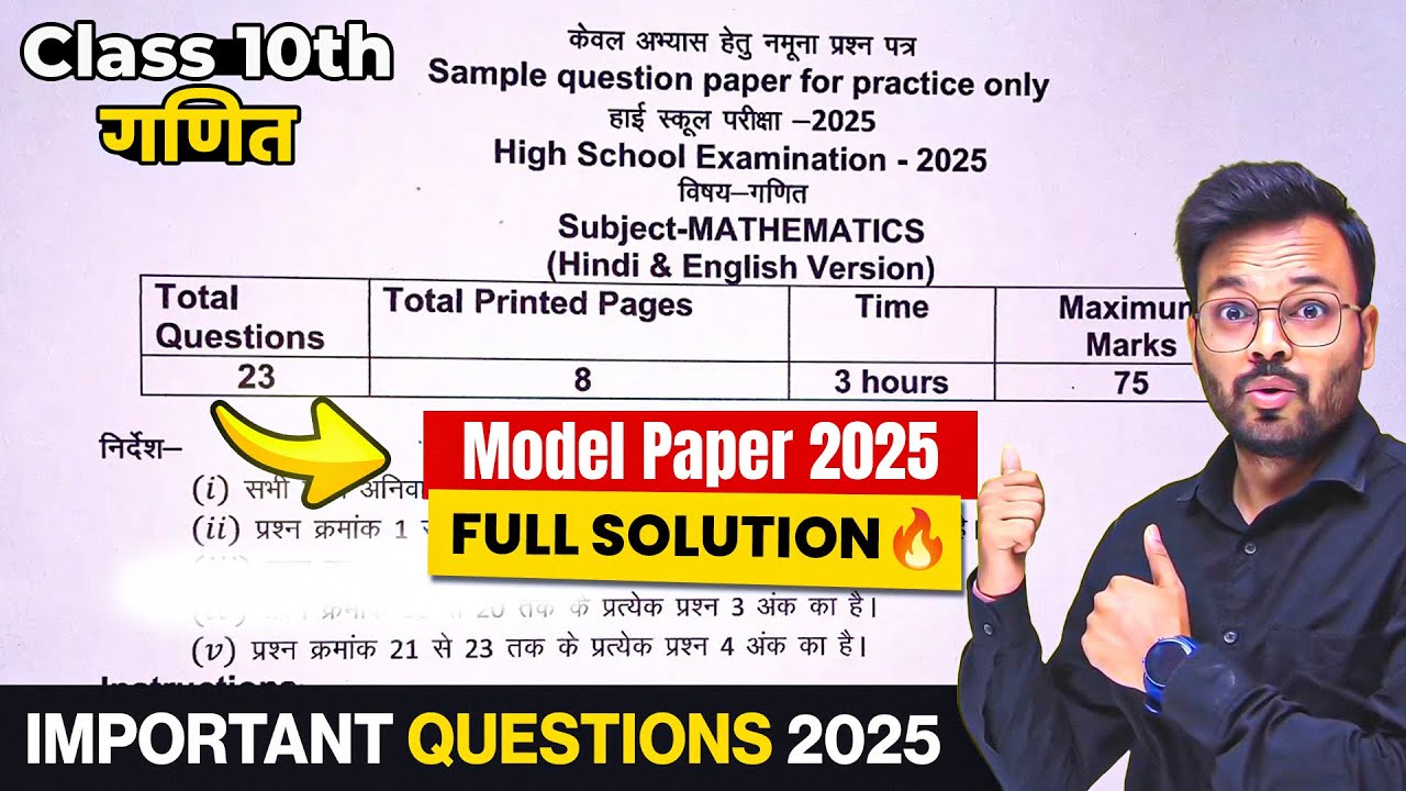 Class 10 Math Model Paper 2025 Full Solution Mp Board || Class 10 Math