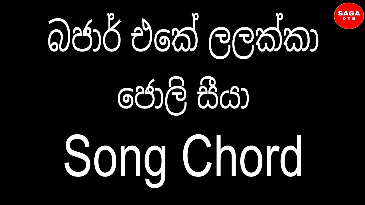 Bajar Eke lalakka Song Chord ( බජාර් එකේ ලලක්කා ) Jolly Seeya Songs ...
