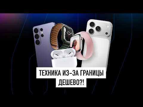 ПОСЫЛКИ станут ДЕШЕВЛЕ? Новые правила ЕАЭС и ТЕХНО НОВОСТИ!