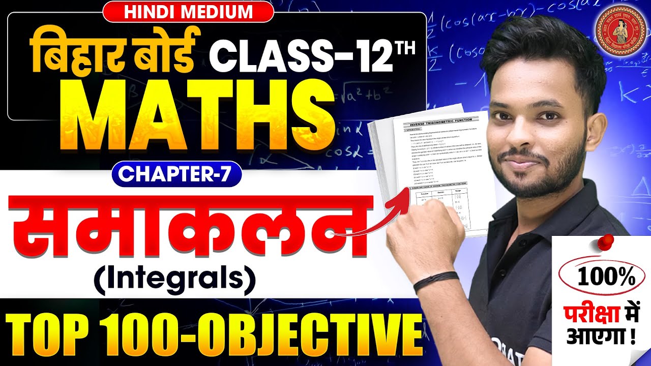 समाकलन | Math class 12 chapter 7 | 12th Maths Chapter 7 Important ...