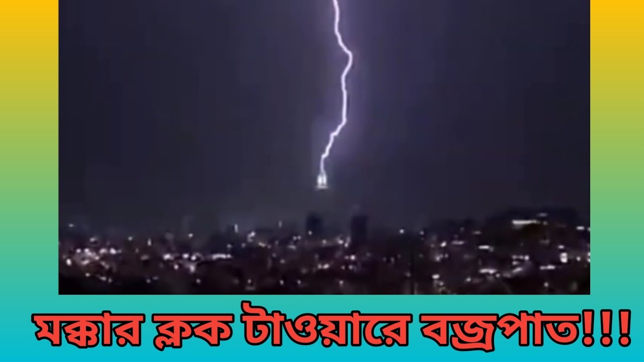 Mecca clock tower lightning strike, All News24 International News - YouTube