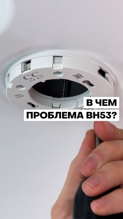 КАК УСТАНОВИТЬ светильник BH53 без проблем? - YouTube