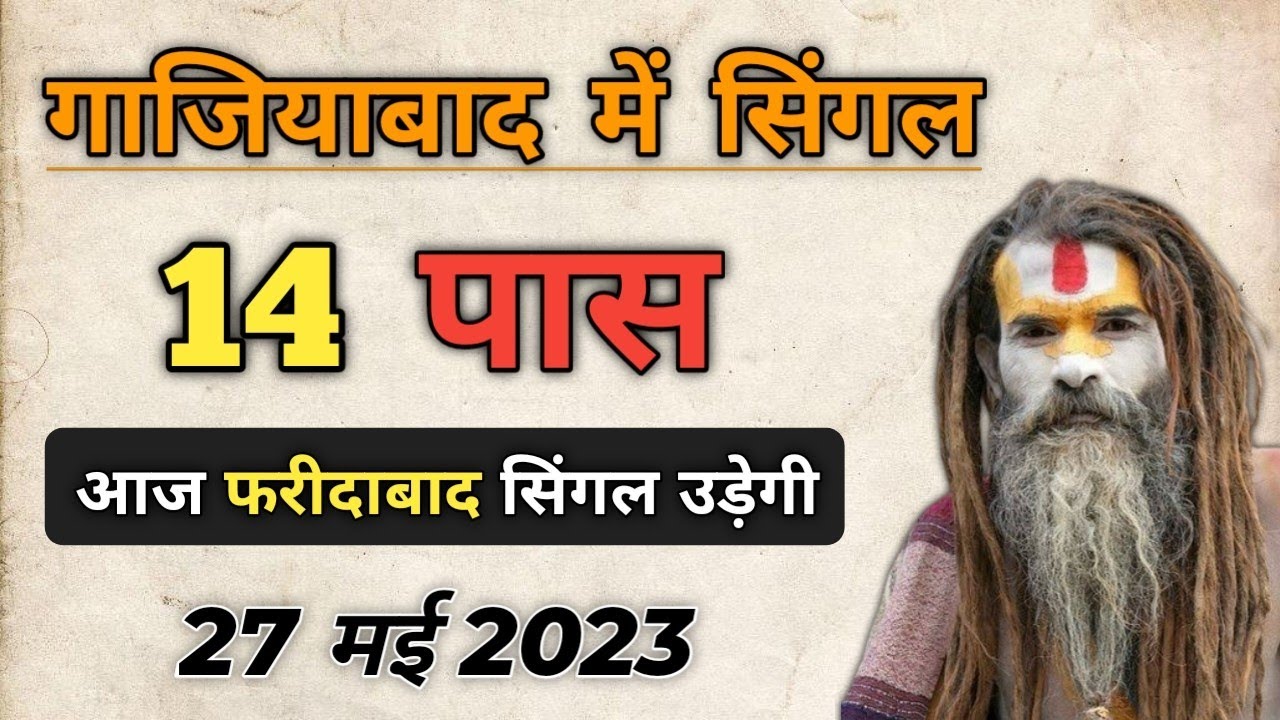 27 May 2023 Satta King Satta Gali Satta King Fast Today Satta 27 May 2023 Satta King Satta Gali Satta King Fast Today Satta