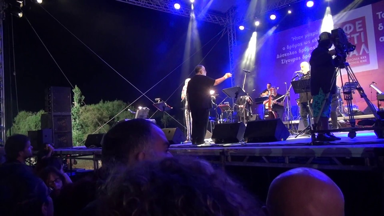 Θωμαϊδης, Αντωνοπούλου - ΦΕΣΤΙΒΑΛ 100 ΧΡΟΝΙΑ ΚΚΕ, 50 ΧΡΟΝΙΑ ΚΝΕ (Χρέος ...