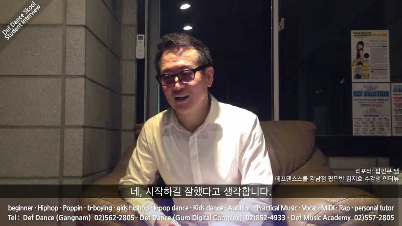 직장인 김지호 수강생 데프댄스스쿨 데프실용음악학원 인터뷰 영상, 데프컴퍼니 Def Dance, Def Music Academy ...