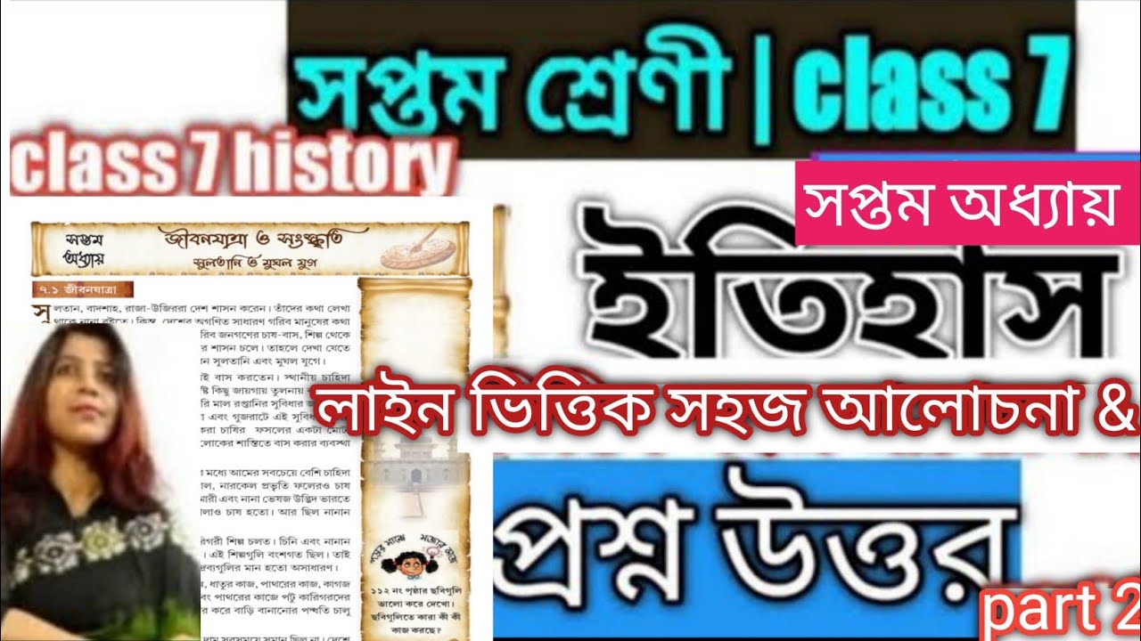 Class 7 History Chapter 7 question Answer Class 7 Itihaas Boy wbbse class-7-history-chapter-7-question-answer-class-7-itihaas-boy-wbbse