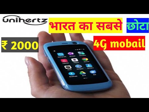 India ka sabase chhota mobail | small smartphone - YouTube