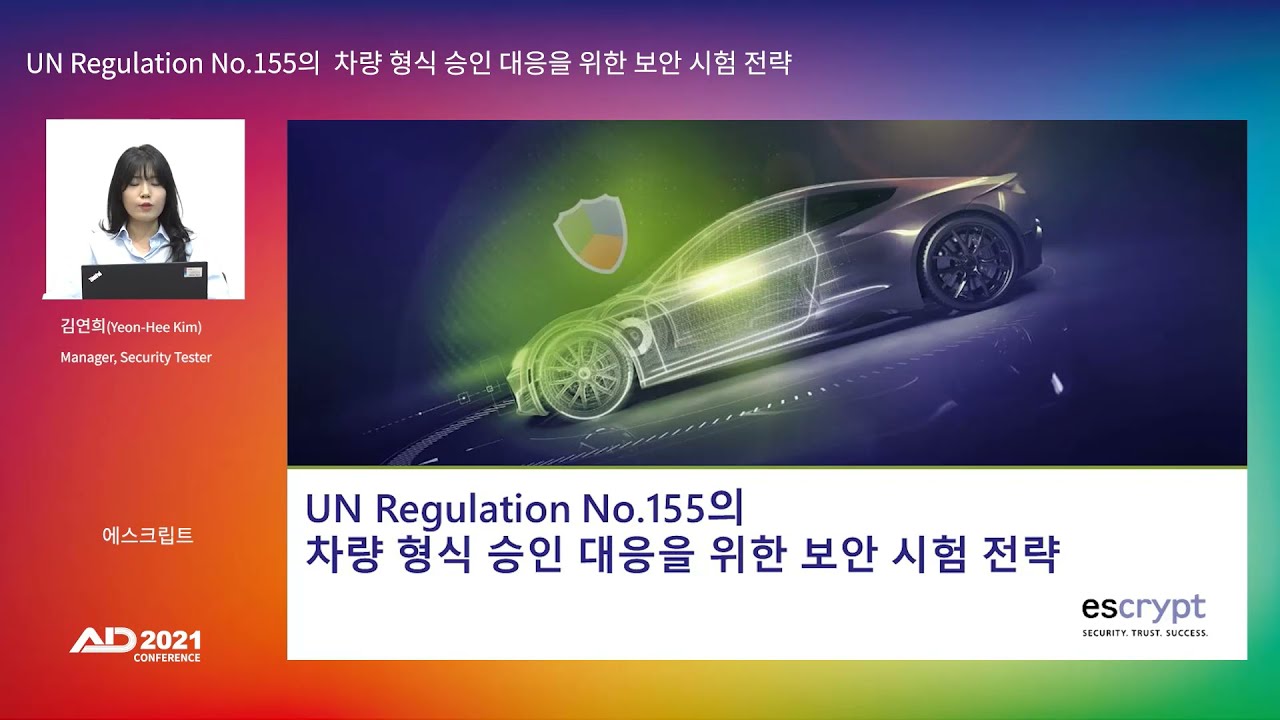UN Regulation No.155의 차량 형식 승인 대응을 위한 보안 시험 전략 - YouTube