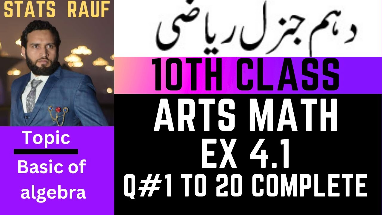 ex4.1 complete all questions 10th arts math punjab text book boarad ...