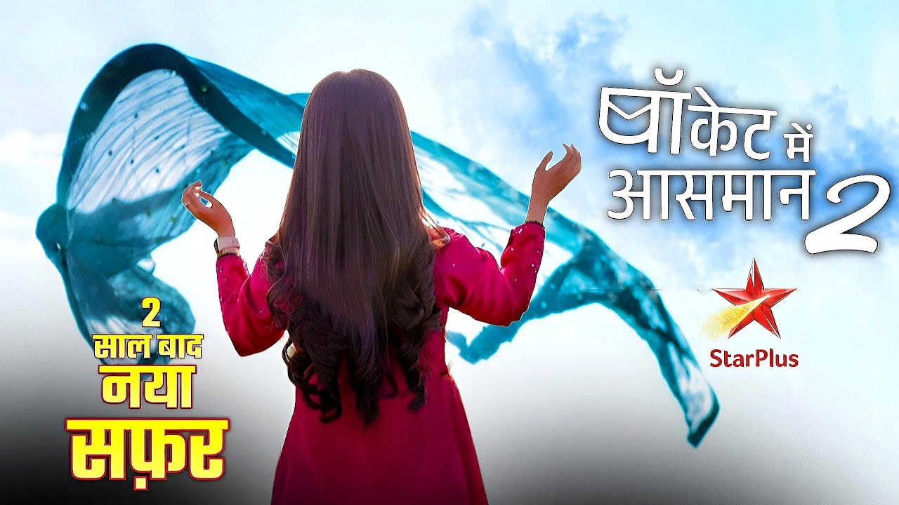 Pocket Mein Aasman Season 2 : | After 5 Years Leap | New Promo | Tv 4 ...