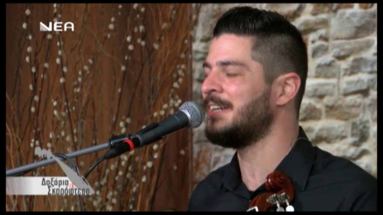 ΑΛΕΞΑΝΤΩΝΑΚΗΣ ΓΙΩΡΓΟΣ | ΣΥΡΤΑ ΣΚΟΡΔΑΛΟΥ - YouTube