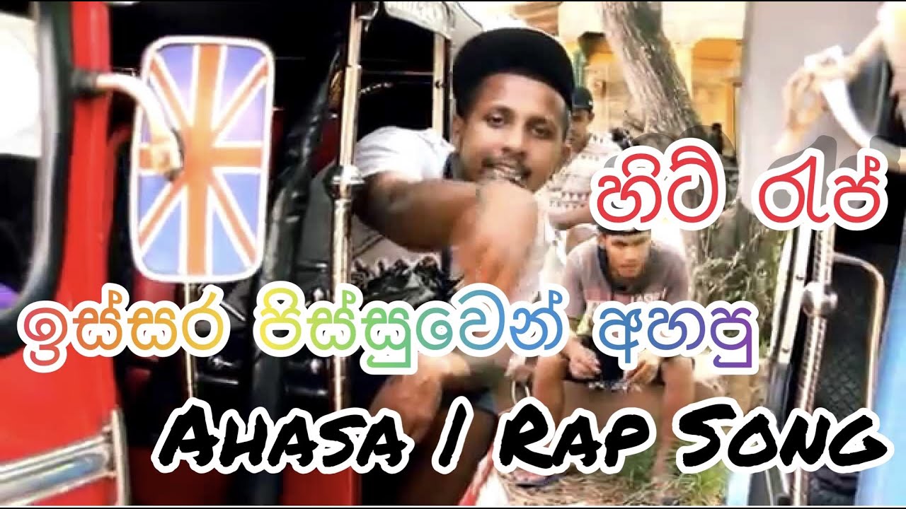 Ahasa Sinhala Rap | Koththuwa | Sinhala Rap Sond 🔥 ️ - YouTube