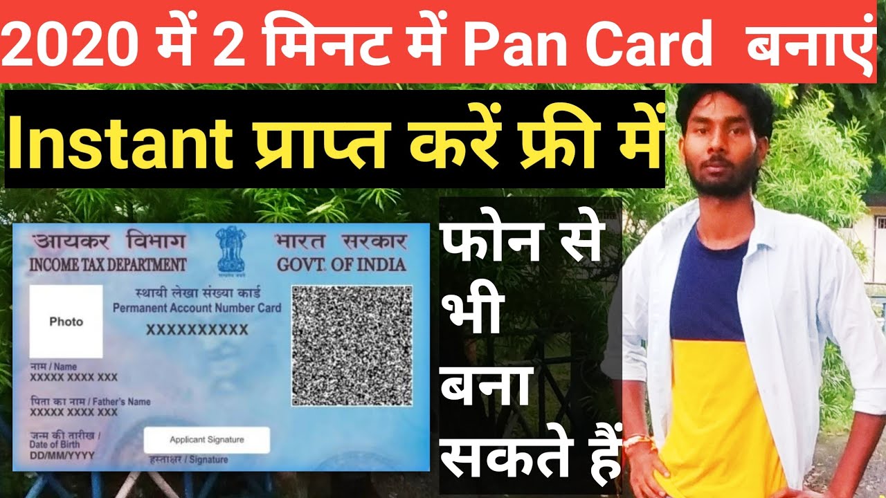 How to Apply for instant Pan Card FREE 2020 | Pan Card Latest Update ...