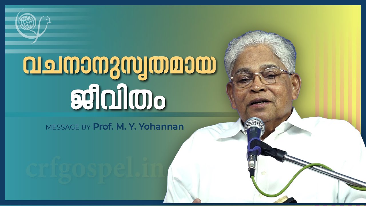 PROF. M. Y. YOHANNAN | 01-12-24 8:30 PM | GOSPEL MESSAGE | CHRISTIAN ...