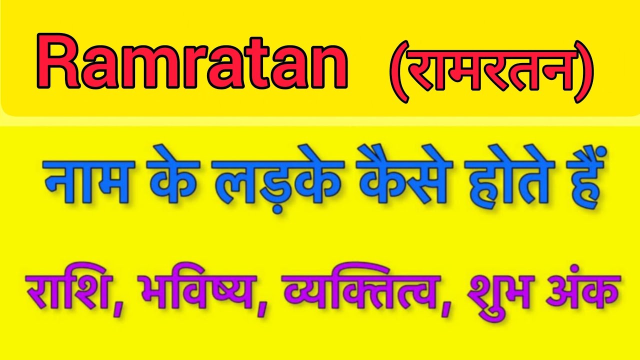 Ramratan name meaning in hindi | ramratan naam ka matlab kya hota hai ...