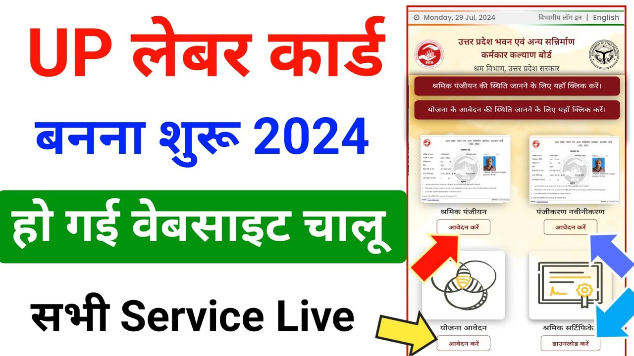 UP Labour Card बनना शुरू 2024? UP Labour Card Online Apply 2024? Labour ...