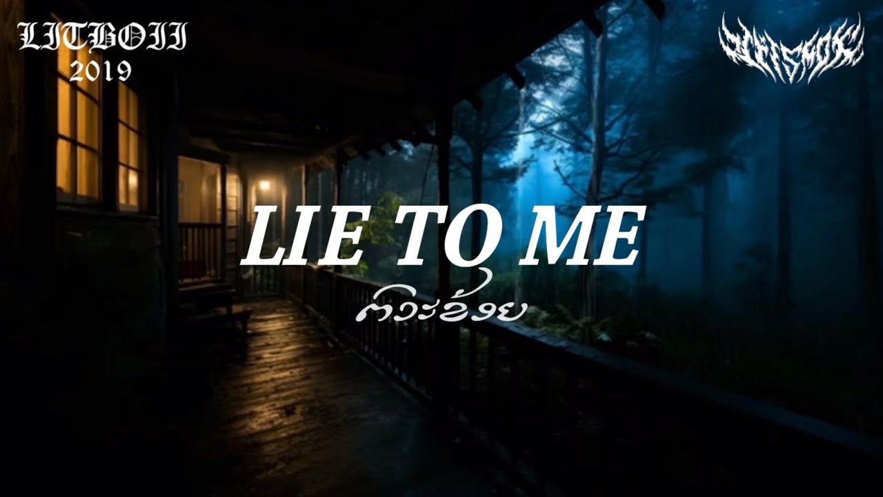 LIL SMOKE - Lie To Me ( ຕົວະຂ້ອຍ ) FT. OG7, YOUNGDO [ OFFICIAL AUDIO ...