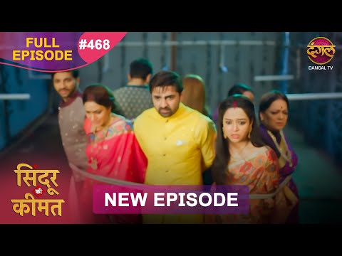 Sindoor Ki Keemat | Full Episode 468 | Pyar Ki Anokhi Kahani | Dangal TV
