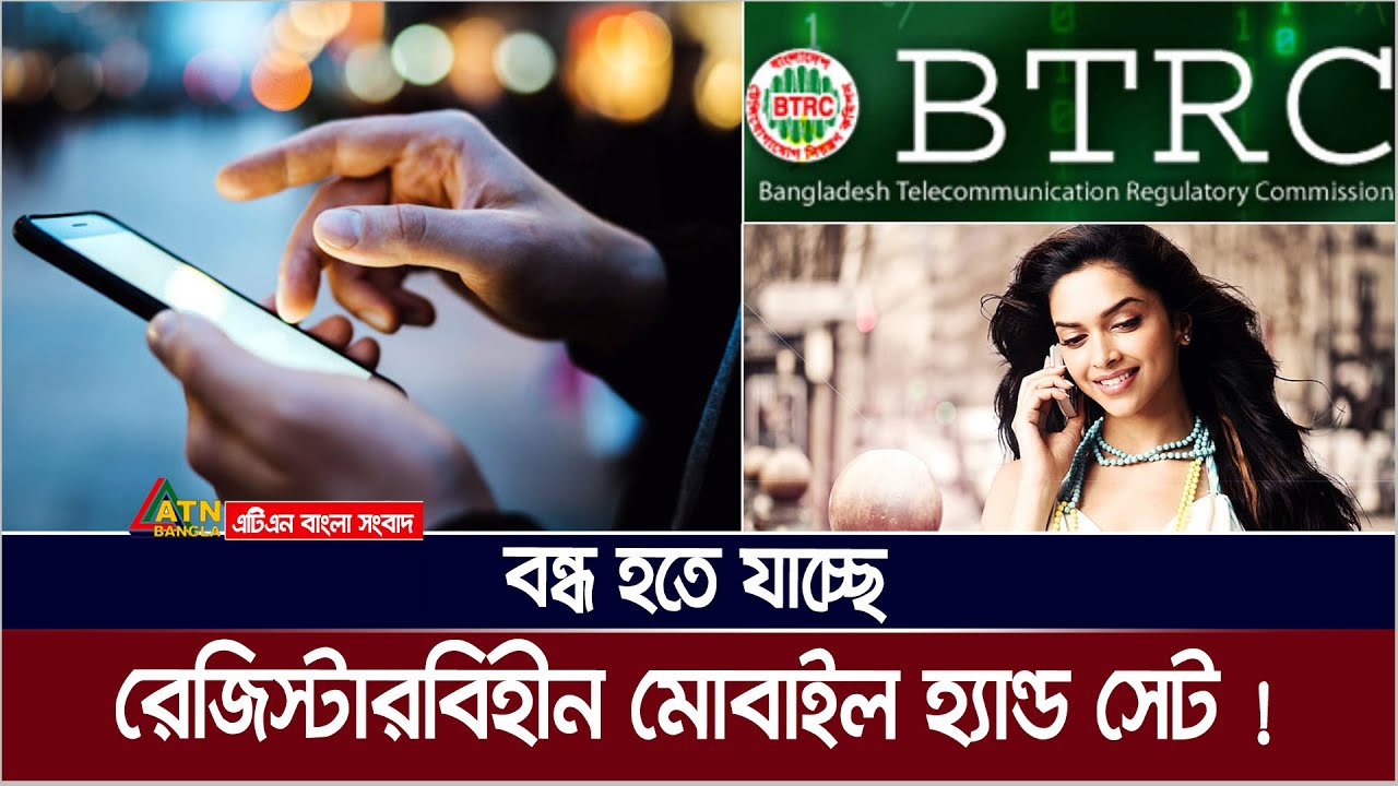 ''বন্ধ হতে যাচ্ছে, রেজিস্টার বিহীন মোবাইল হ্যান্ড সেট'' ! BTRC | Mobile ...