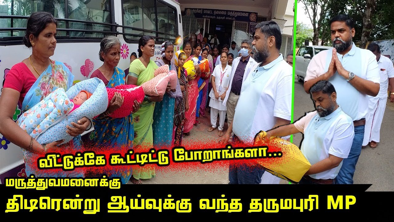 Dharmapuri MP Senthil Kumar Pennagaram Government Hospital visits and ...