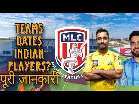 MAJOR LEAGUE CRICKET -MLC 2023 USA ALL DETAILS EXPLAINED TEAMS INDIAN ...