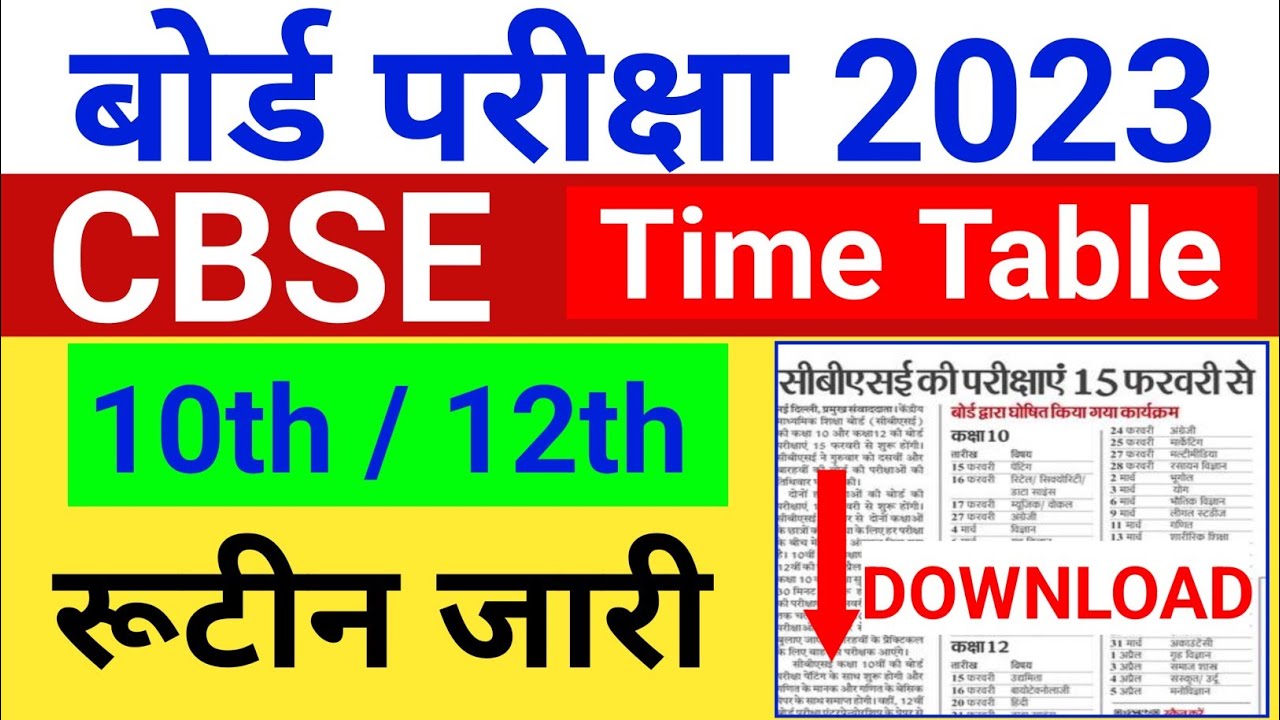 CBSE Board 2023 10th / 12th Time Table जारी | Board exam 2023 date ...