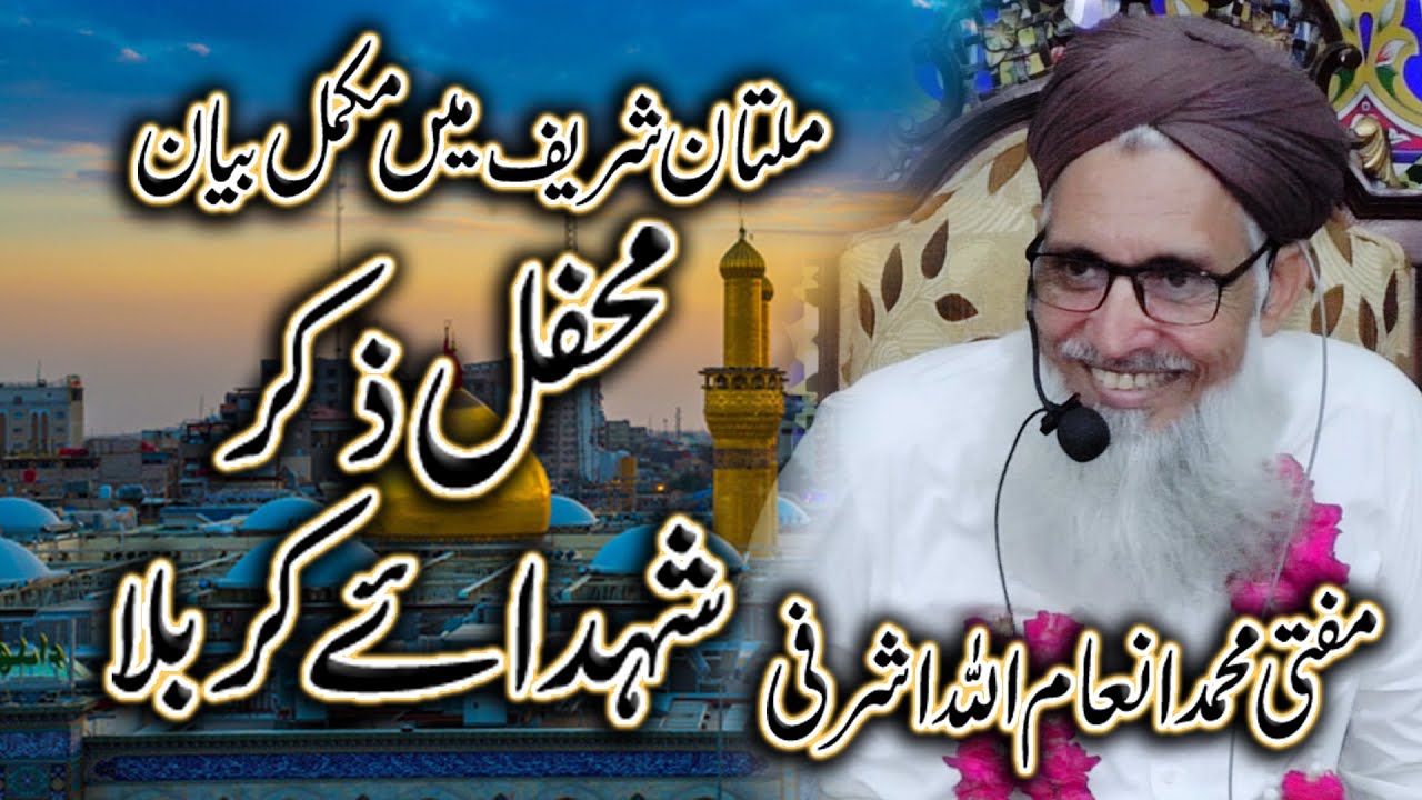 Zikr e Shuhada e Karbala | Mufti Muhammad Inam Ullah Ashrafi | ملتان ...