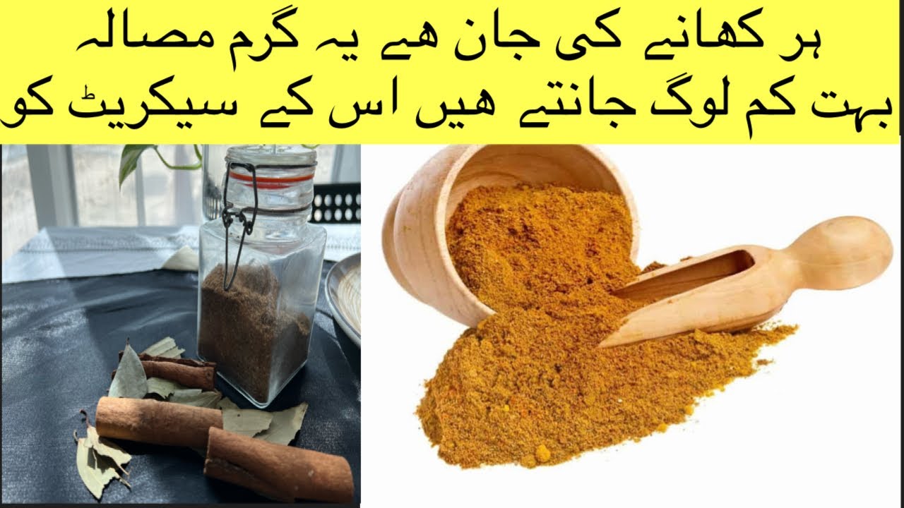garam masala recipie|garam masala powder| how to make garam masala ...