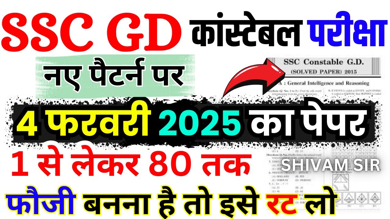 ssc gd previous year question paper pdf | ssc gd constable previous year paper | ssc gd 4 feb ...